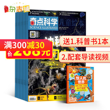 包邮 奇点科学杂志SCIENCE ILLUSTRATED中文版2022年1月起订1年共12期杂志铺