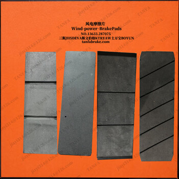 明阳智慧MySE4.0MW4000风力发电机制动器刹车片 偏航衬垫【图片 价格 品牌 报价】-京东