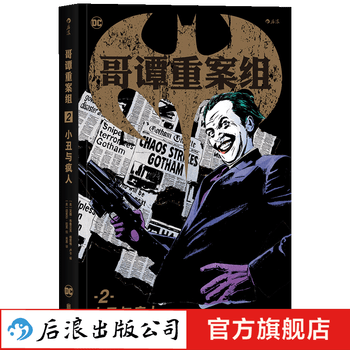 哥谭重案组2 DC漫画旗下欧美动漫书籍  后浪