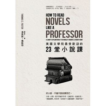 美国文学院 受欢迎的23堂小说课 小说 港台图书现货