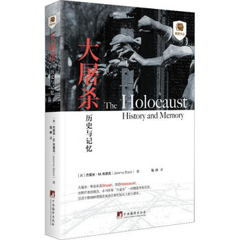 大屠杀 历史与记忆