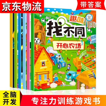 正版6册 趣味找不同3-6岁 儿童专注力训练书籍智力开发益智游戏书