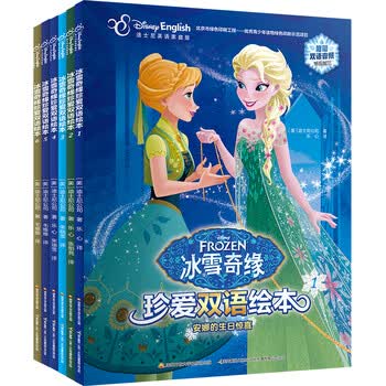 冰雪奇缘珍爱双语绘本合辑（套装共六册）