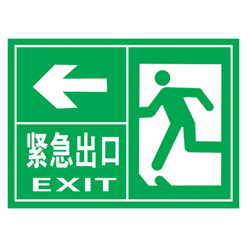 定制消防安全标志牌标贴标识牌灭火器指示箭头标示贴提示牌TEP TEP13 紧急出口 20*15厘米 覆膜防水PP贴纸