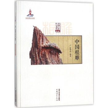 中国根雕