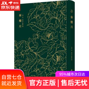 【正版图书】秦楼月 朱素臣 编 文物出版社