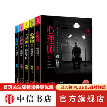 心理师套装5册 老甄 著
