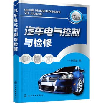 汽车电气控制与检修
