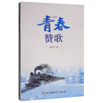 青春赞歌