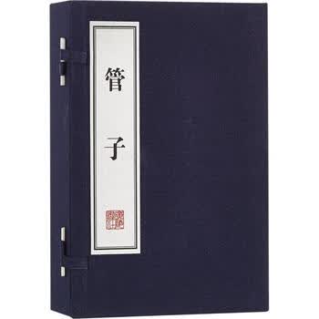 管子(4册) (春秋)管仲