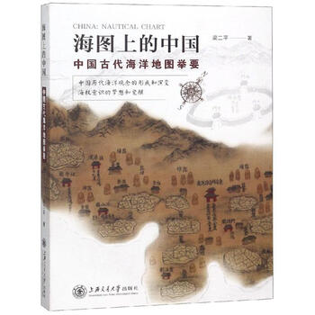 海图上的中国