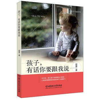 孩子，有话你要跟我说