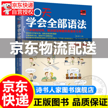 30天学会全部语法 英语语法书 初中高中大学四级语法大全 牛津英语英式美式语法自学入门零基础英语速成