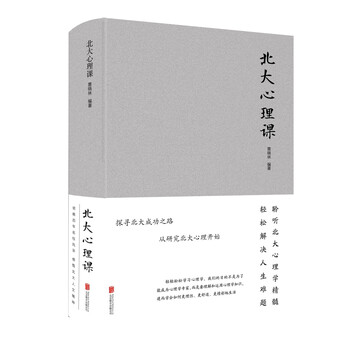 北大心理课
