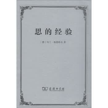 思的经验