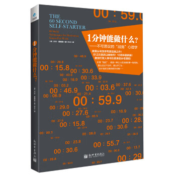 1分钟能做什么：不可思议的“战拖”心理学