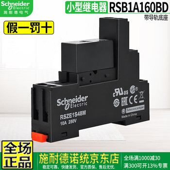 原装施耐德电气RSB 小型继电器 双极电磁式 RSL薄片式单路 直流DC12V 24VDC 230V RSB1A160BD DC24V一开一闭 ...