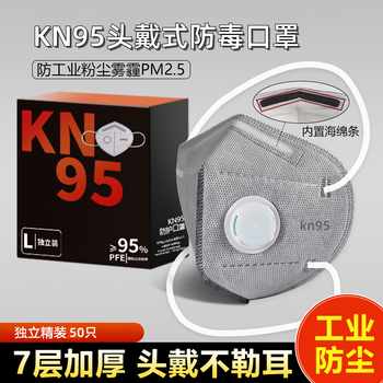 口罩KN95防毒口罩有害气体化工气体油漆工喷漆专用防甲醛化工活性炭有毒气体正品工业级防粉尘 头戴式7层含活性炭【灰50只独立装】带海绵条带阀【图片 价格 品牌 报价】-京东