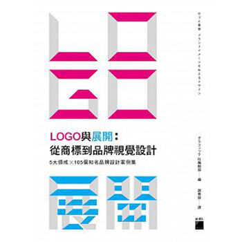 现货台版 LOGO与展开 从商标到品牌视觉设计 平面设计