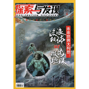科海故事博览探索与发现2019年4期 期刊杂志 均码
