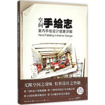 空间手绘志室内手绘设计创意详解