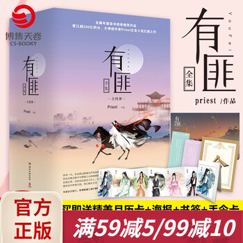 【赠月历卡+海报书签】有匪全套priest1234全集全四册 赵丽颖王一博主演有翡电视剧原著六爻古言