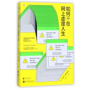 如何不在网上虚度人生