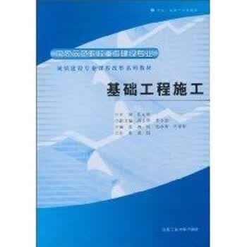基础工程施工