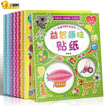 全套8册益智趣味贴纸2-5岁儿童贴画共1000张手脑并用益智有趣学习知识幼儿园动脑贴贴画