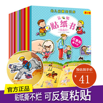 乐乐趣 儿童贴纸书启蒙知识库认知贴纸书 3-6岁宝宝趣味益智低幼认知少儿幼儿园手工早教互动贴贴画 全14册