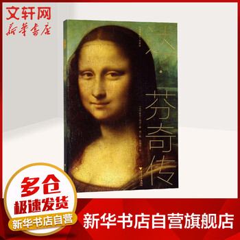 达·芬奇传