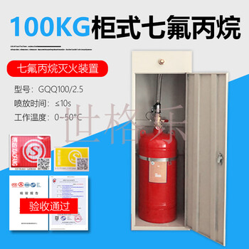 柜式七氟丙烷灭火装置自动灭火装置药剂机房配电室七氟丙烷灭火器 100升柜式(GQQ100/2.5)【不含药剂】【图片 价格 品牌 报价】-京东