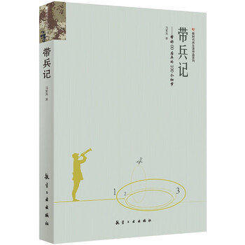基层官兵常见心理问题解答 带兵记 默认