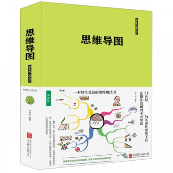 思维导图(精)