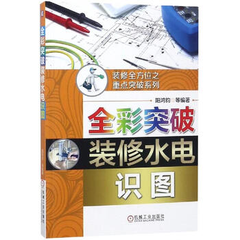 全彩突破装修水电识图