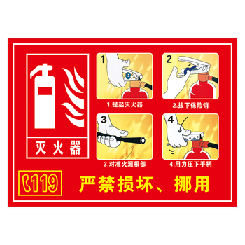 小区物业管理消防安全标志牌标识牌消防标示贴提示牌TEP88 TEP88-02 灭火器使用方法 40*30厘米 覆膜防水PP贴纸