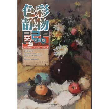 艺考点对点:色彩静物 