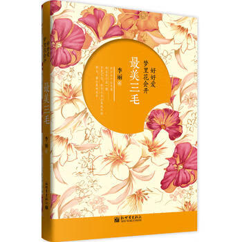 好好爱，梦里花会开：美三毛
