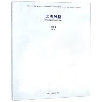 武夷风格