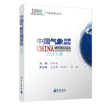 正版 中国气象发展报告:2018 9787502968441