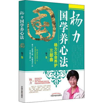 杨力国学养心法