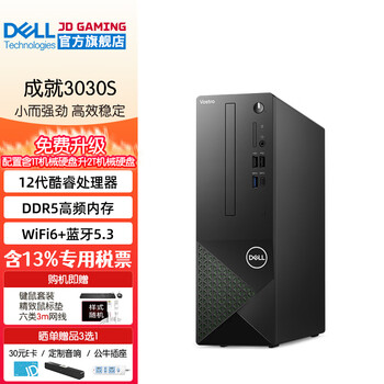 戴尔（DELL）成就3030S 商用办公电脑台式机 工控小主机整机全套 定制款HT11C 单主机含键鼠套装 i5-12400 16G内存 1T ...