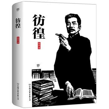 鲁迅小说集：彷徨