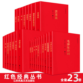 全23册红色经典毛泽东诗词红色家书 闪闪的红星海燕红色骑兵军牛虻 谁是可爱的人红色文学小说爱国教育书籍党史文化简史学习书籍