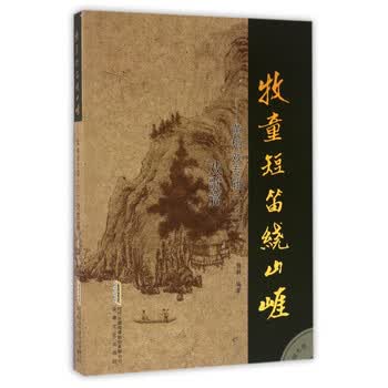 牧童短笛绕山崖--黄梅戏专辑(附光盘3戏歌篇)