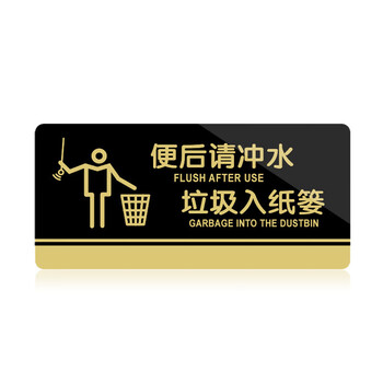 请保管好个人携带的贵重物品温馨提示牌亚克力门牌您已进入电子监控区域标识牌标示牌商场浴室澡堂超市警示牌 便后请冲水废纸扔纸篓款二