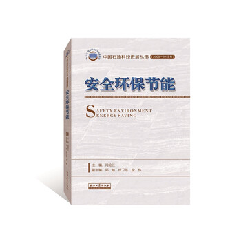 安全环保节能