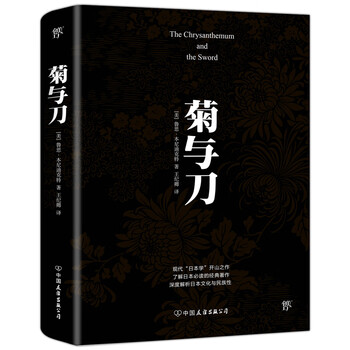菊与刀（两种封面随机发货）