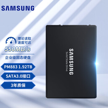 三星（SAMSUNG）PM883/SM883 企业级固态硬盘 数据中心服务器SSD SATA接口 PM883 1.92TB【TLC颗粒】【图片 价格 品牌 报价】-京东