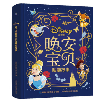 迪士尼晚安宝贝睡前故事